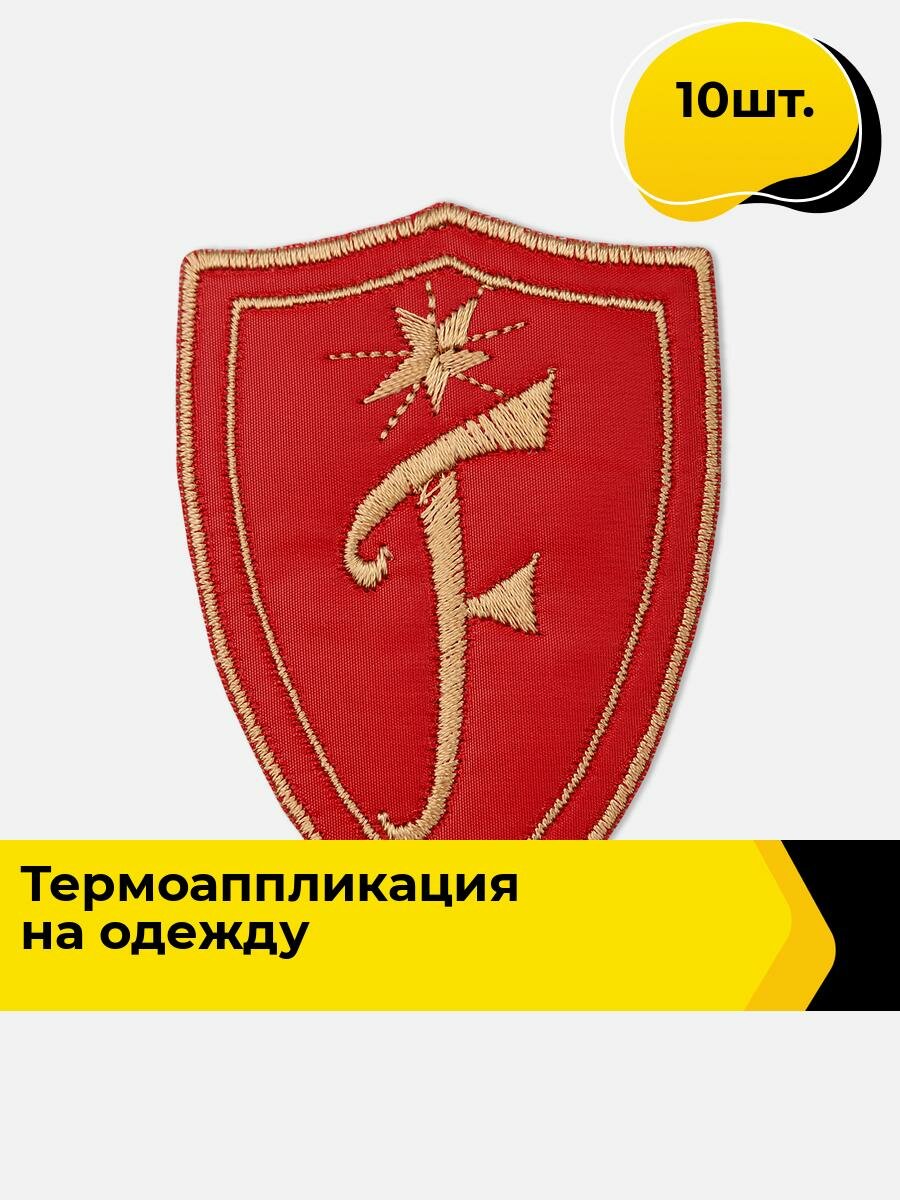 Термонаклейка для одежды, аппликация 5.3х7 см, 10 шт.