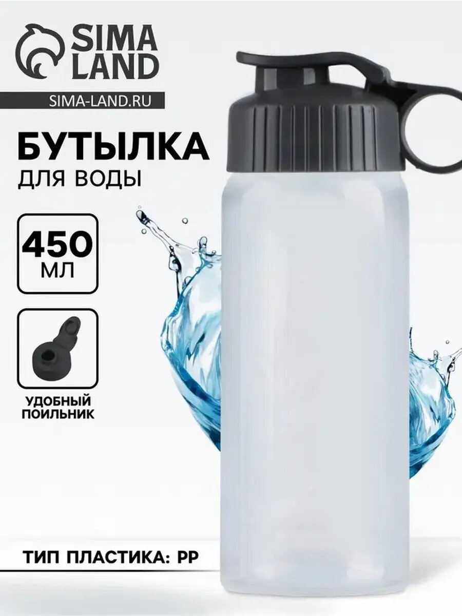 Стильная емкость для воды 450 мл