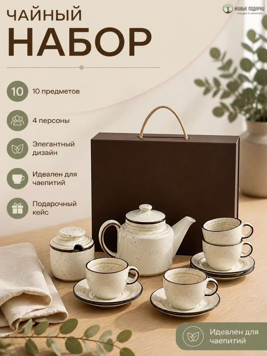 Чайный сервиз "White Fusion ", фарфор, костяной, 4 предмета, подарочная коробка