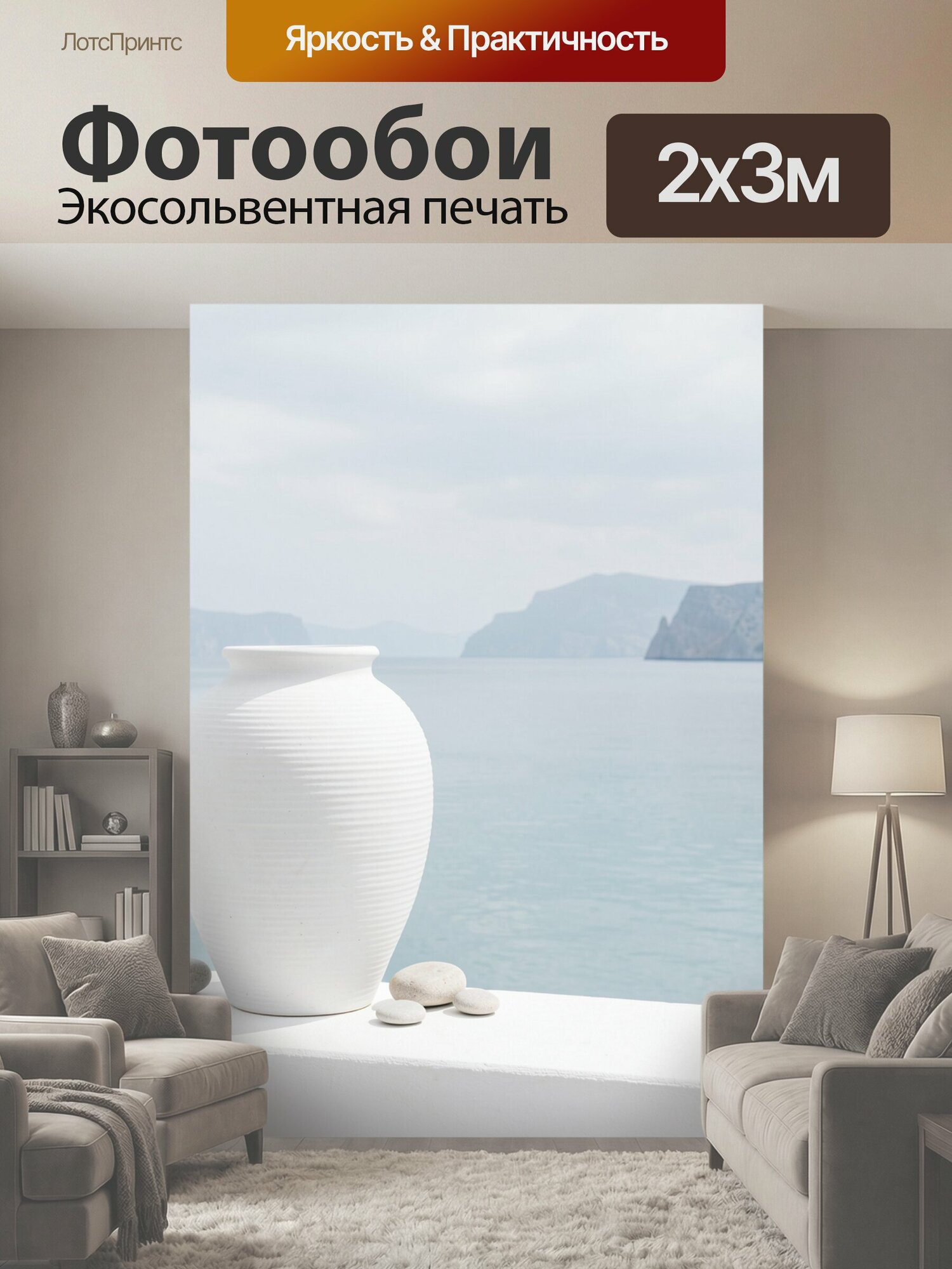Фотообои "Белая ваза у моря. Минималистичная средиземноморская композиция: светлый керамический сосуд, гладкие камни, спокойная голубая вода." 200x300 см. экосольвентная печать