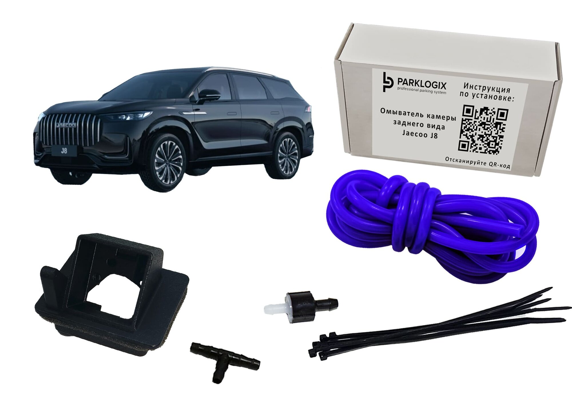 Омыватель камеры заднего вида Jaecoo J6 / J8 - ParkLogix