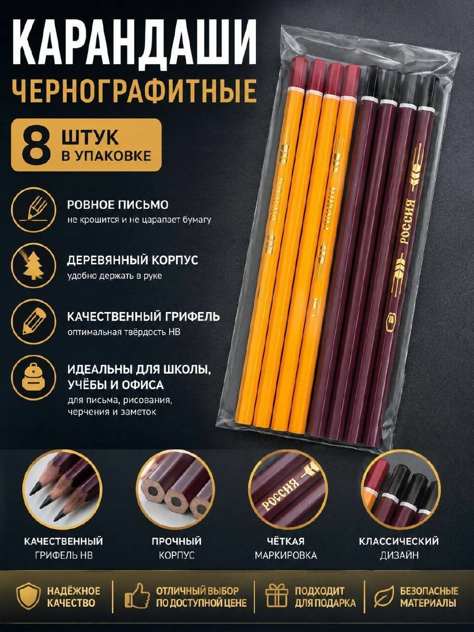 Карандаши чернографитные Россия, набор 8 штук, деревянные карандаши HB, для школы и офиса
