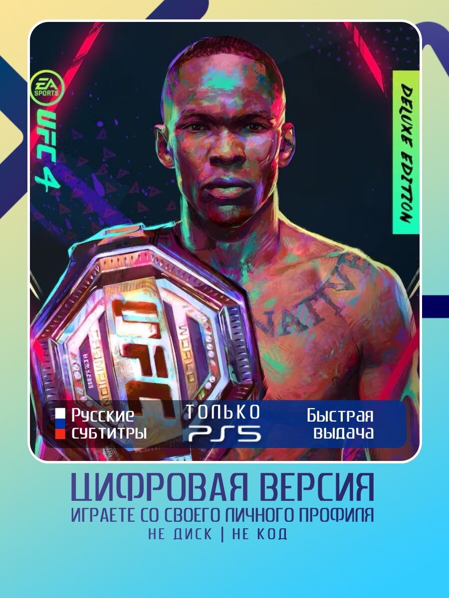 Игра UFC 4 (Deluxe Edition) для Sony PlayStation 5 (Только PS5)