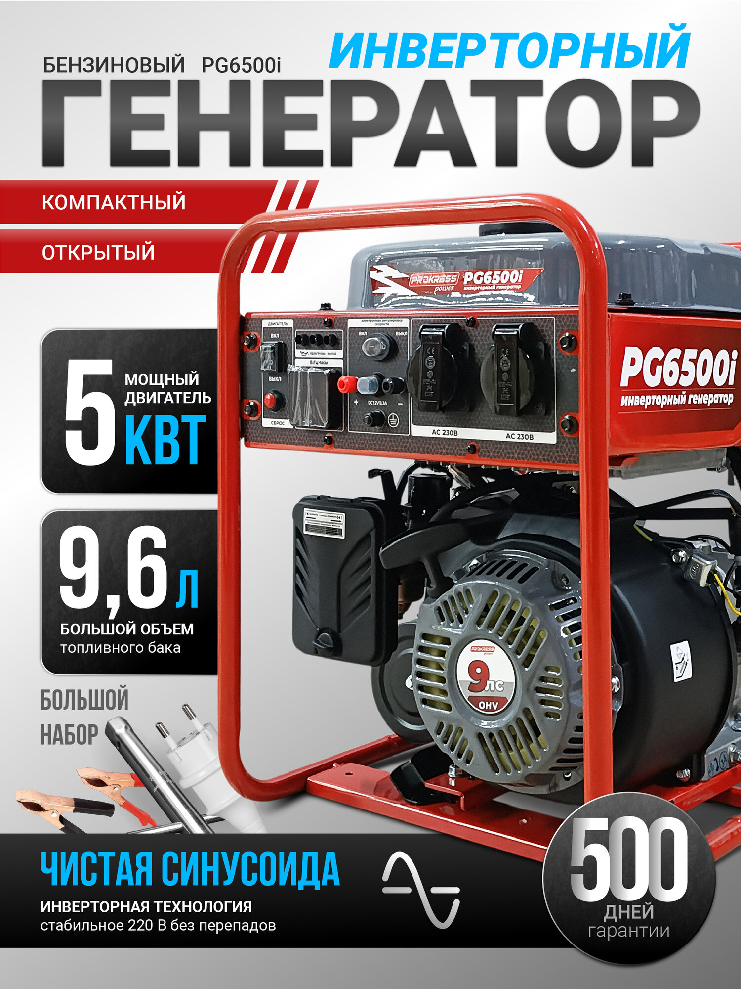 Генератор бензиновый PROKRESS POWER инверторный PG6500i 5 кВт, 220 В, чистый синус, для дома и дачи