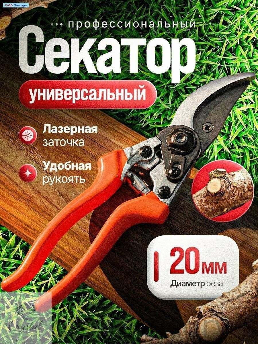 Секатор