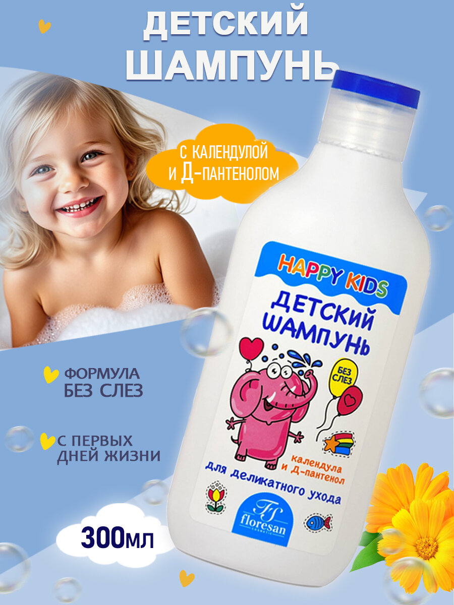 Floresan Детский шампунь для деликатного ухода , календула и Д пантенол,300мл
