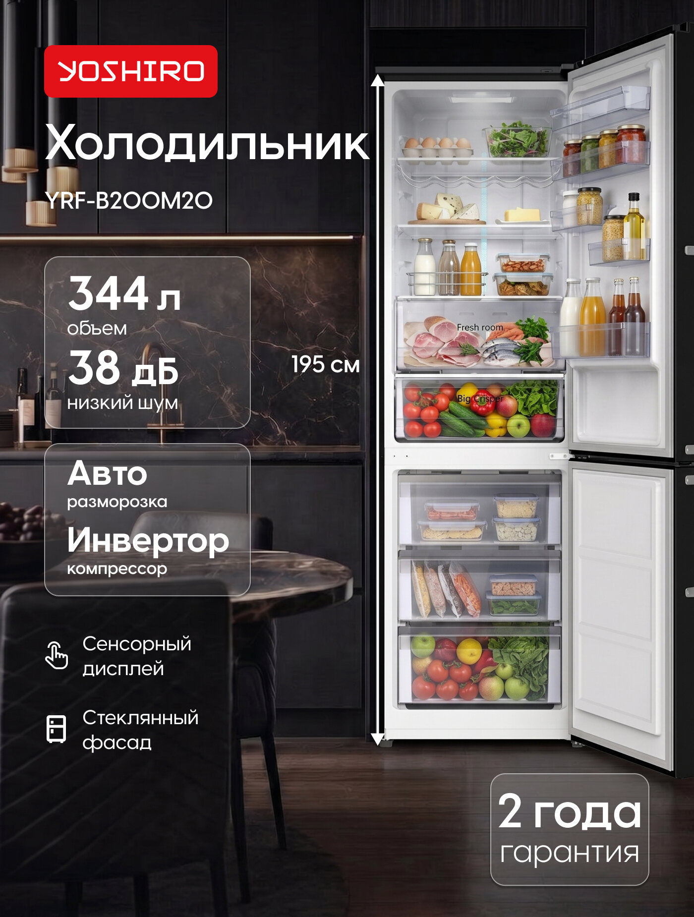 Yoshiro Холодильник двухкамерный YRF-B200M20, стеклянные двери, 195 см, 344 л, без инея, зона свежести, инвертор, серый
