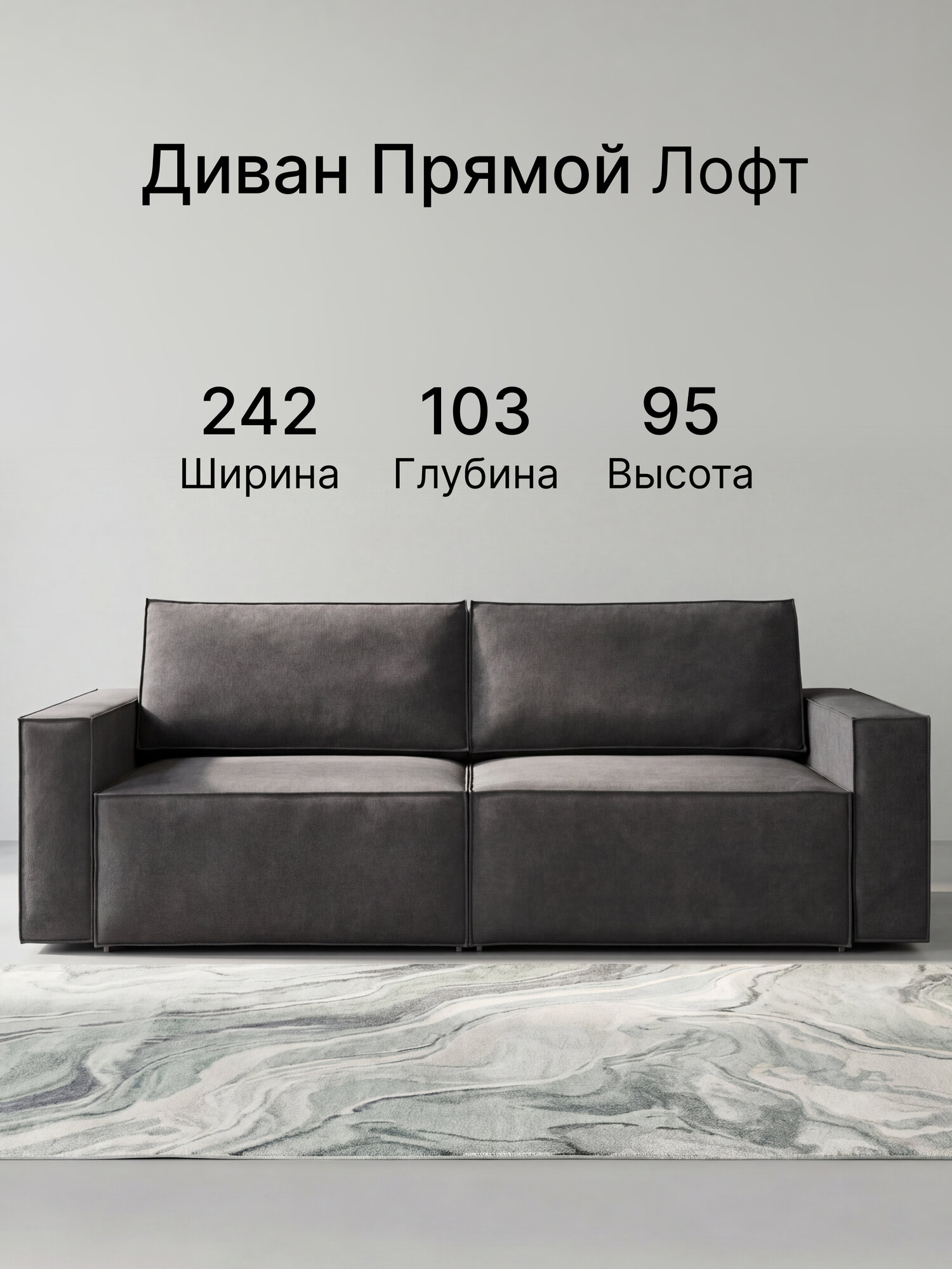 Диван-кровать раскладной еврокнижка "Росмебель Лофт", модульный, с ящиком, 242х100х95 см, темно-серый