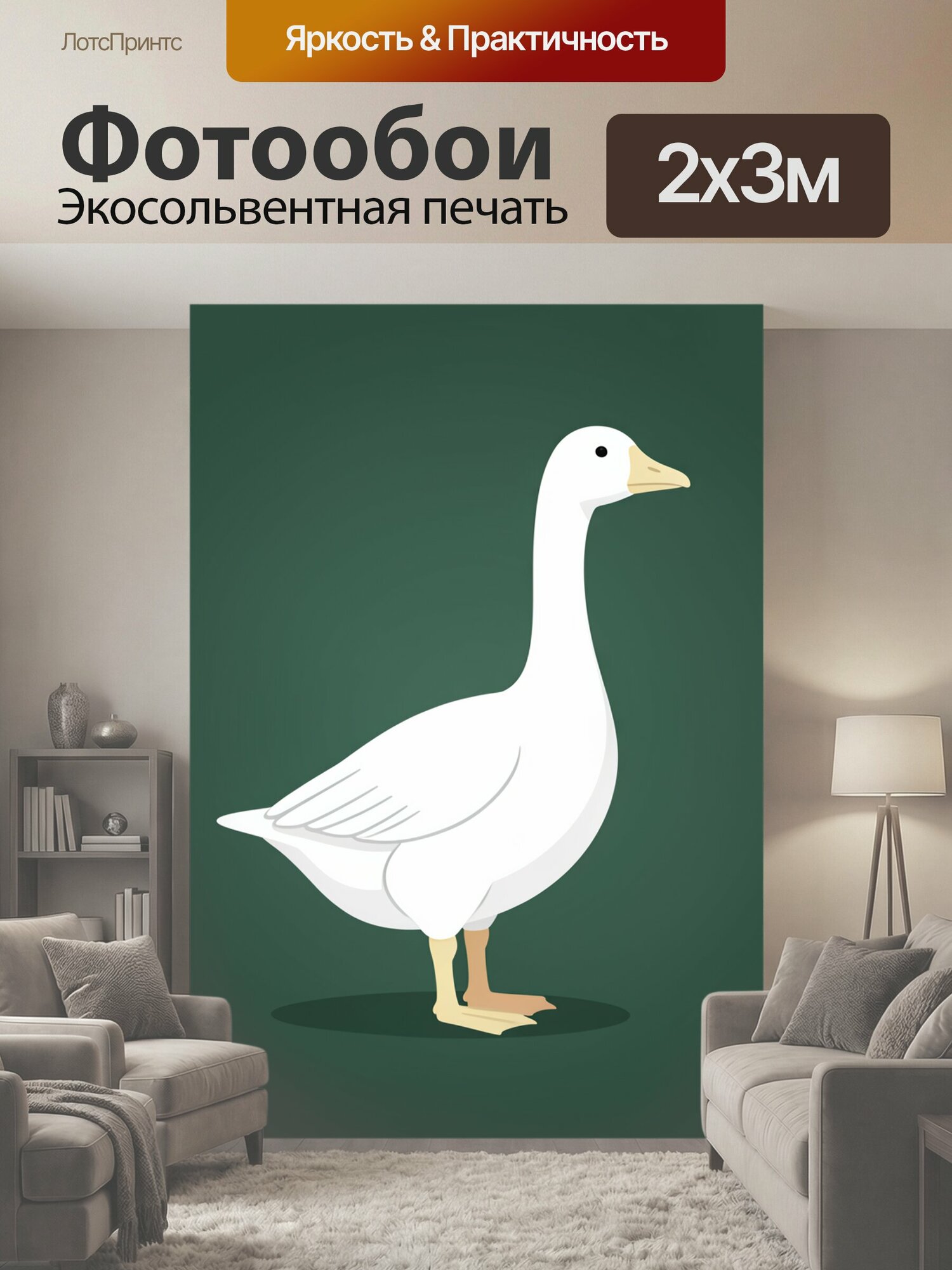 Фотообои "Белый гусь на темном фоне. Минималистичная векторная иллюстрация с белой водоплавающей птицей, стоящей в профиль на глубокого." 200x300 см. экосольвентная печать