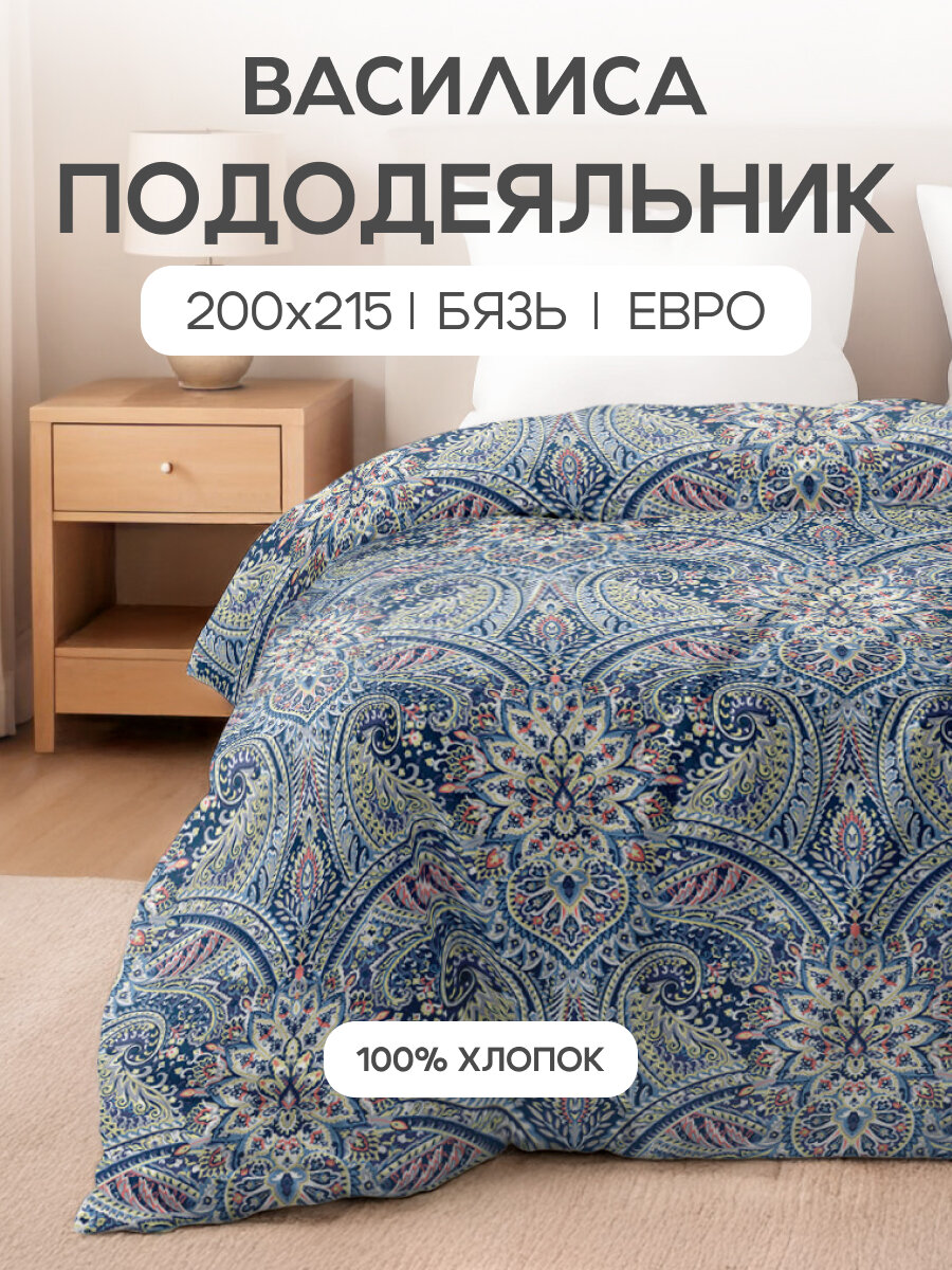 Пододеяльник Василиса Евро 200х215 см, Бязь, хлопок 100%, Восточный узор