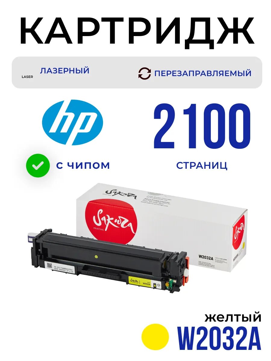 Картридж лазерный Sakura W2032A (415A) для HP, желтый, 2100 к, с чипом