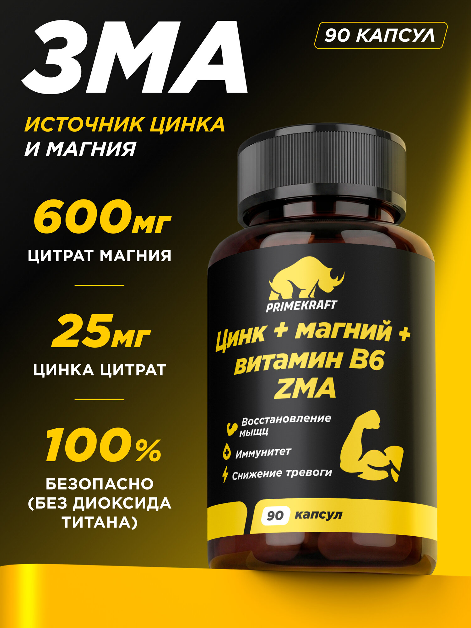 Витаминный комплекс PRIMEKRAFT "ЗМА", для повышения уровня тестостерона и укрепления нервной системы