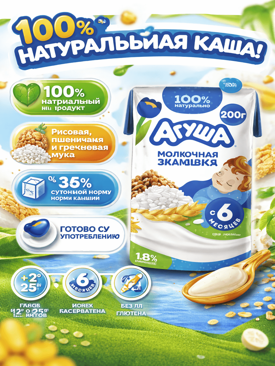 Каша молочная детская Агуша Злаковая 1.8% с 6 месяцев, 190г x 2 упаковки