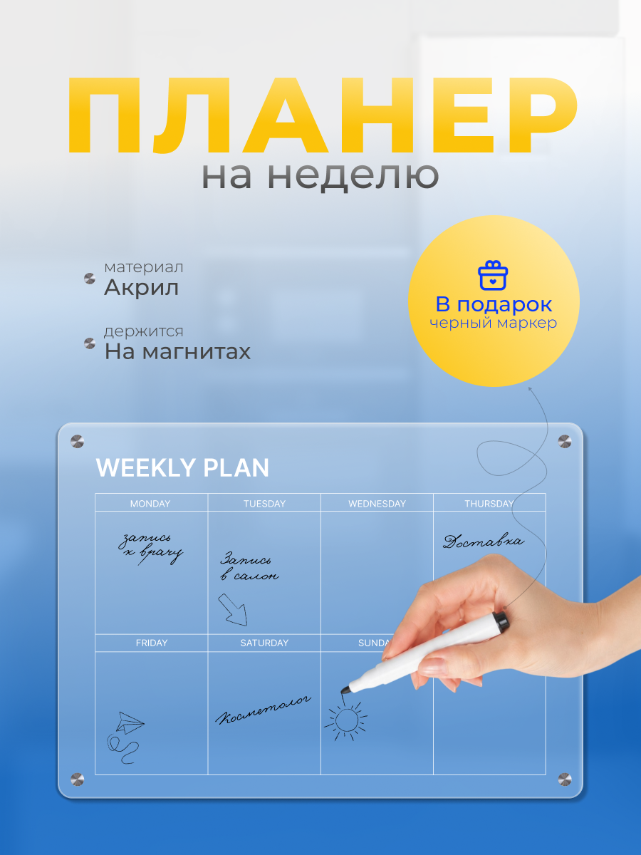 Прозрачный магнитный планер на неделю 35*25*3 на холодильник