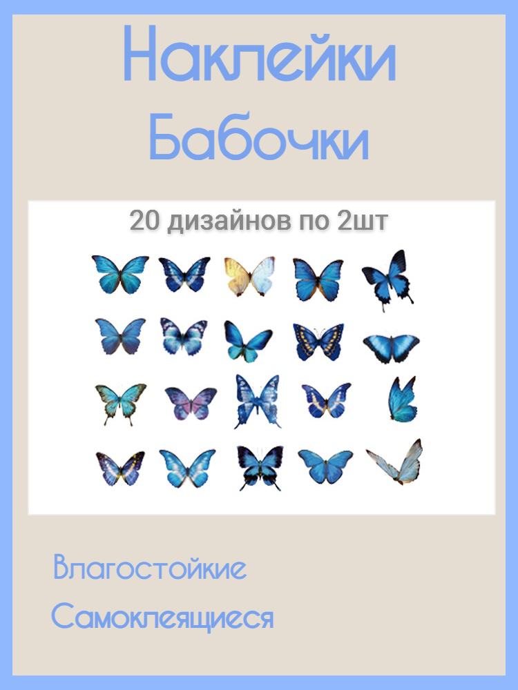 Наклейки декоративные, Бабочки, 40шт. влагостойкие, самоклеящиеся, на прозрачной основе