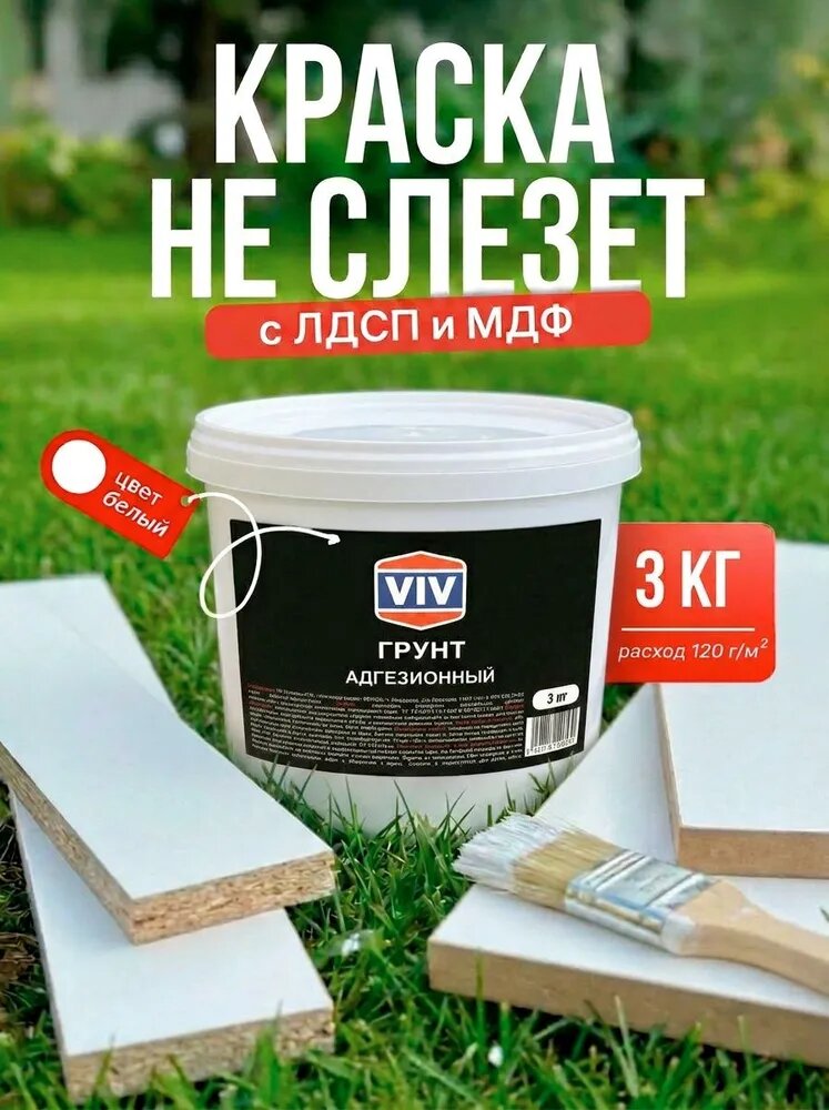 Грунтовка VIV, акриловая, без запаха, для мебели, по дереву, белая