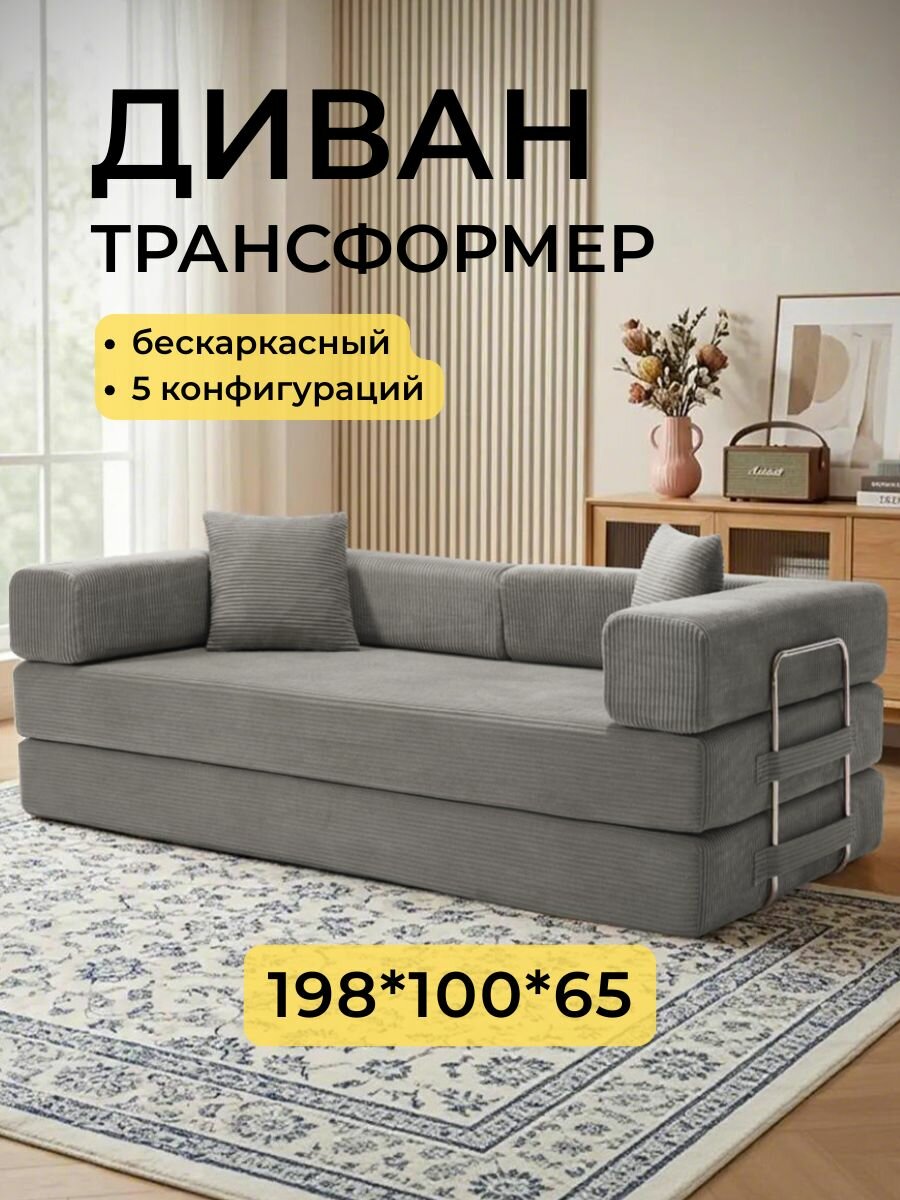 Диван Wanderease бескаркасный трансформирующийся, в гостиную, спальню, для отдыха, белый
