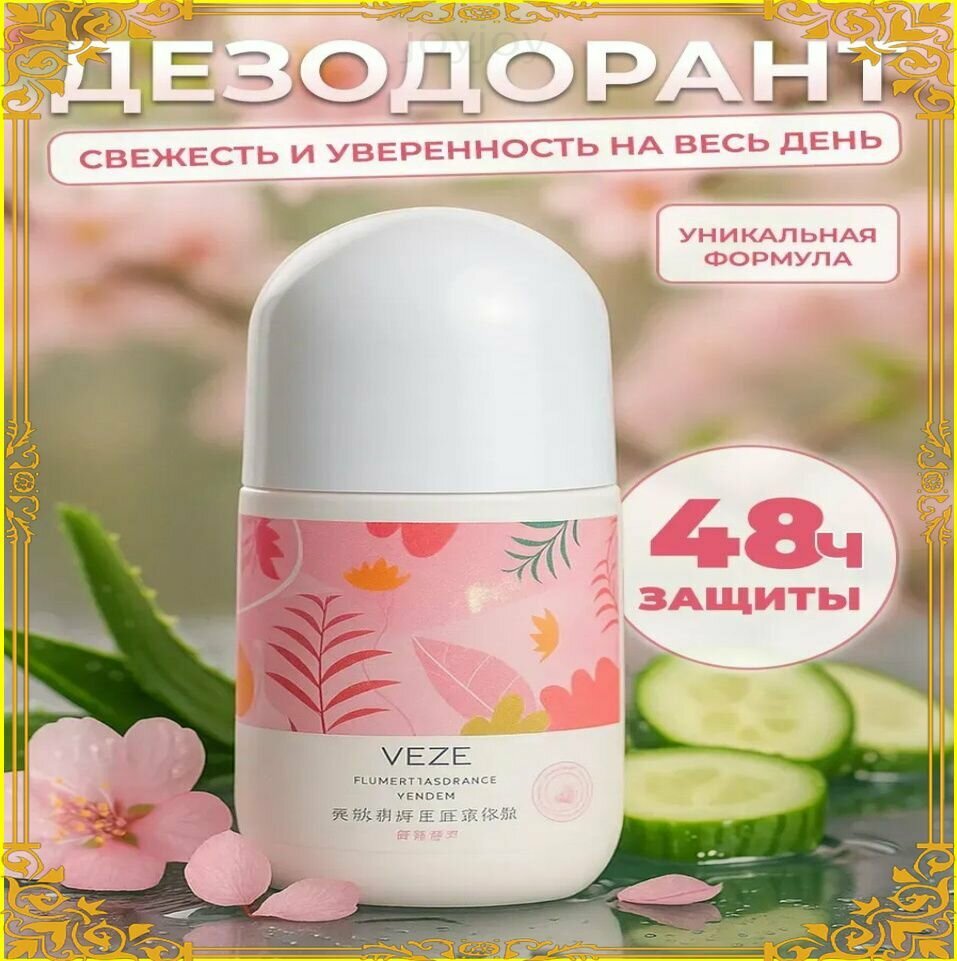 Дезодорант