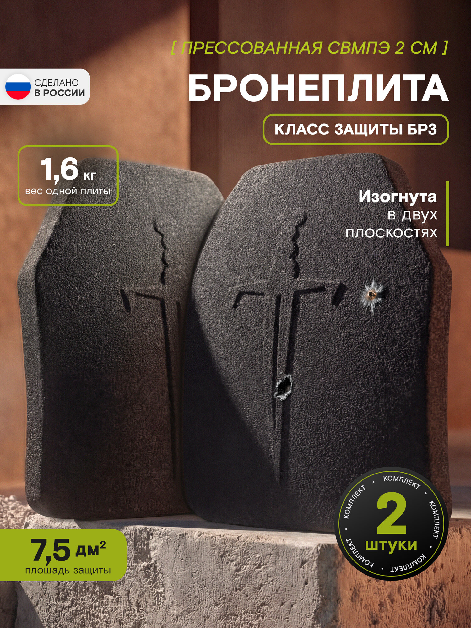 Комплект бронеплит TAKTIKX, класс защиты Бр3, нейлоновый чехол, 2шт