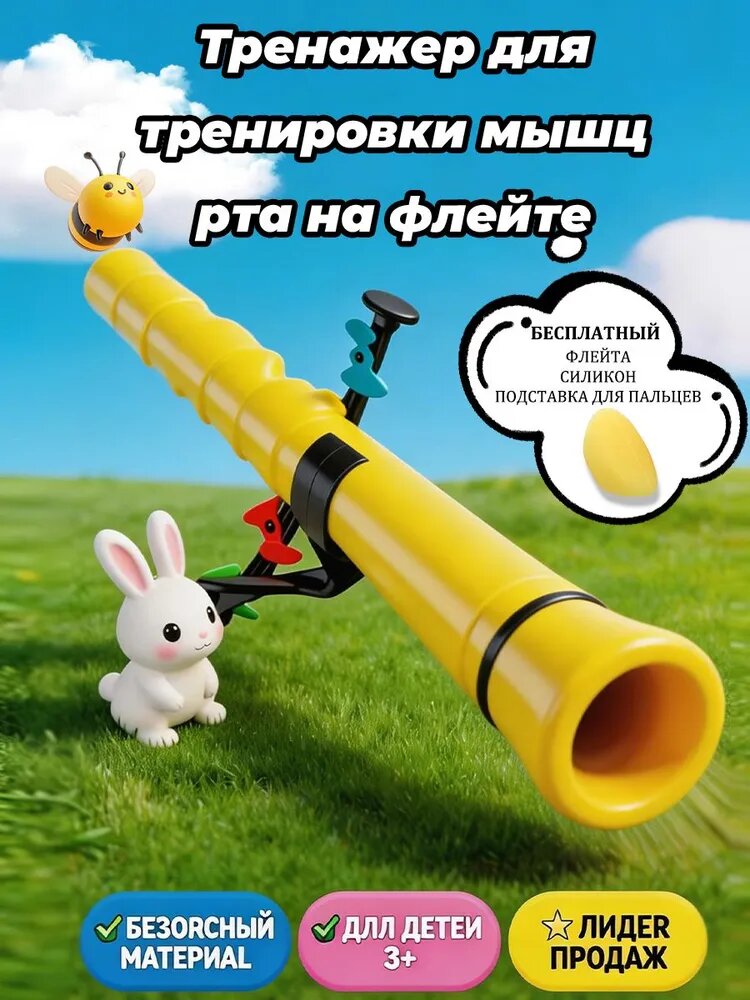 Тренажер для дыхания на флейте