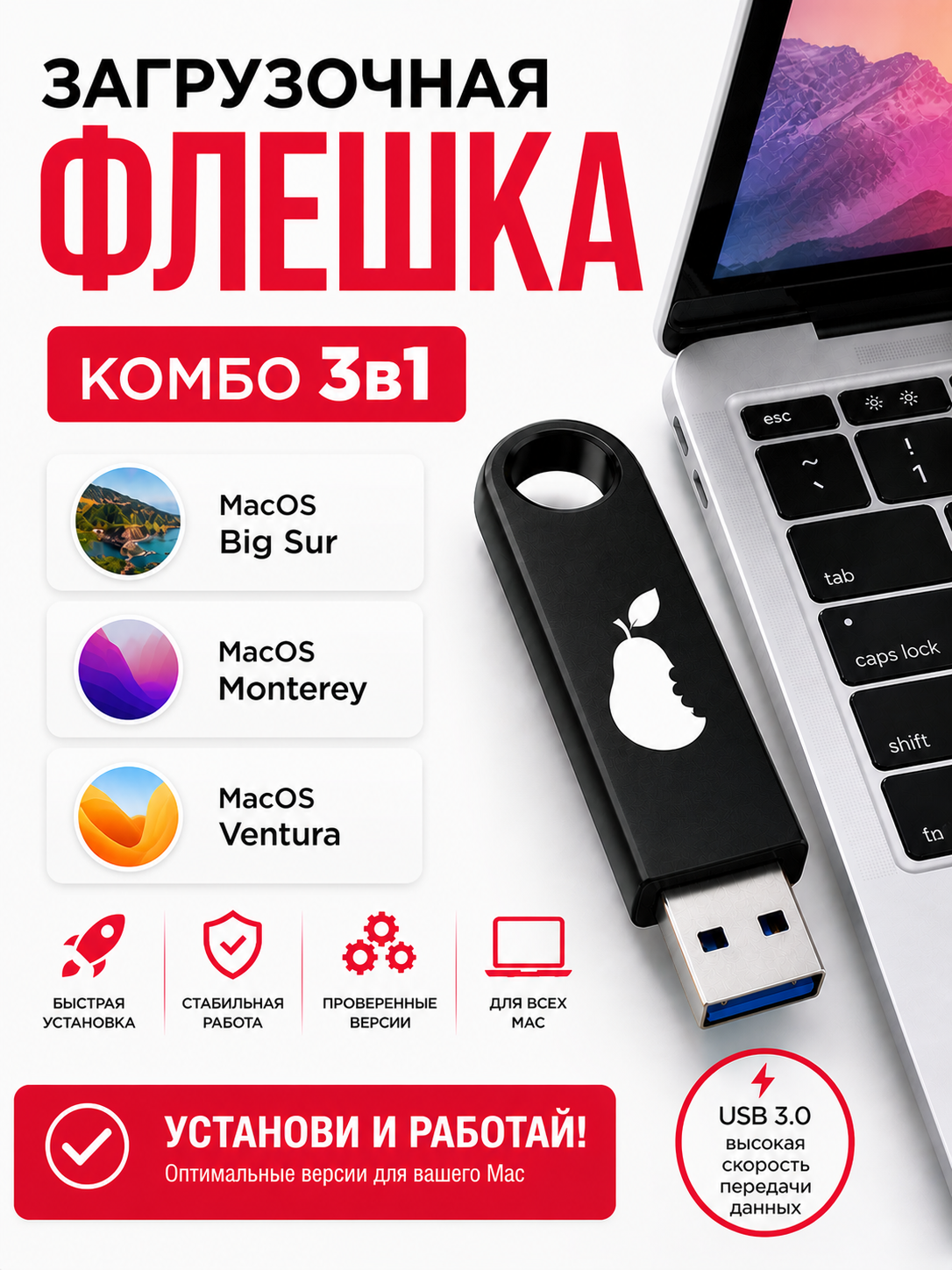 3в1 / Загрузочная флешка MacOS Big Sur + MacOS Monterey + MacOS Ventura , Mac OS (три в одном)