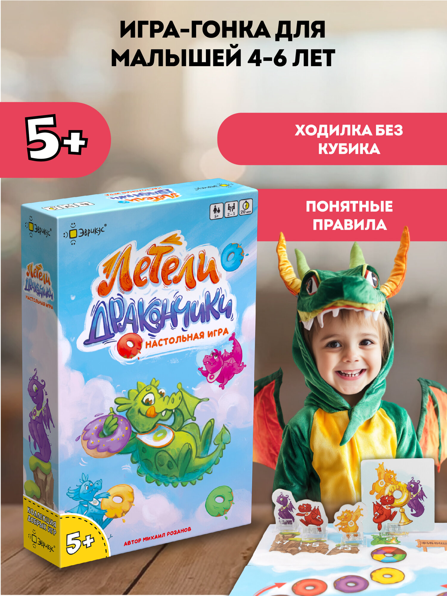Игра настольная Эврикус "Летели дракончики" BG-17065