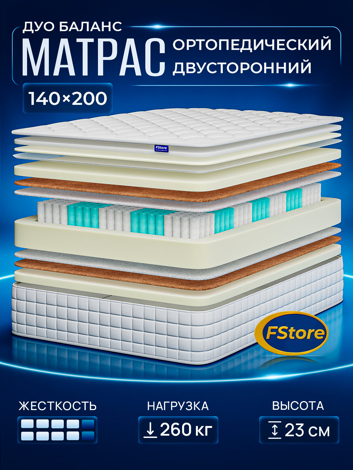 Матрас 140х200 ортопедический, независимые пружины, FStore Дуо Баланс