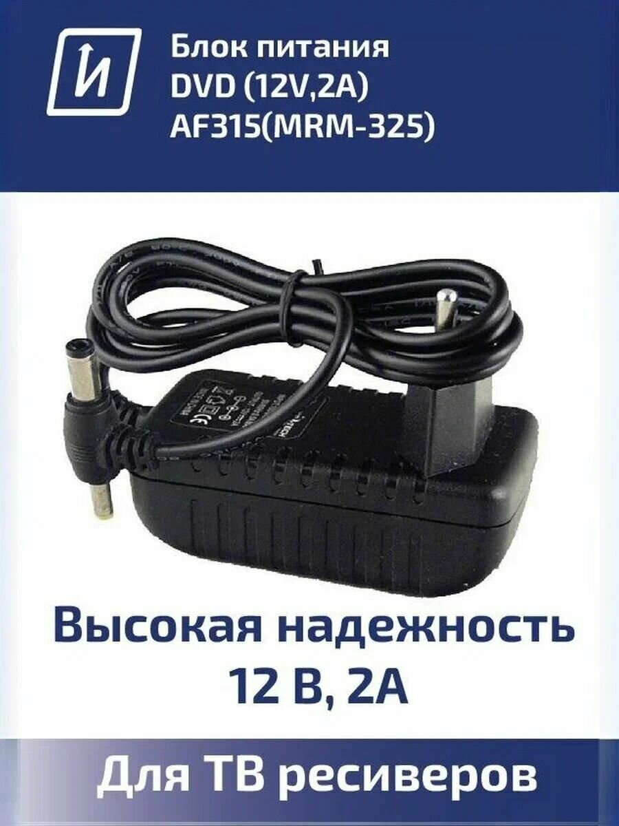 Блок питания MRM-POWER MRM-325 (12V 2A)