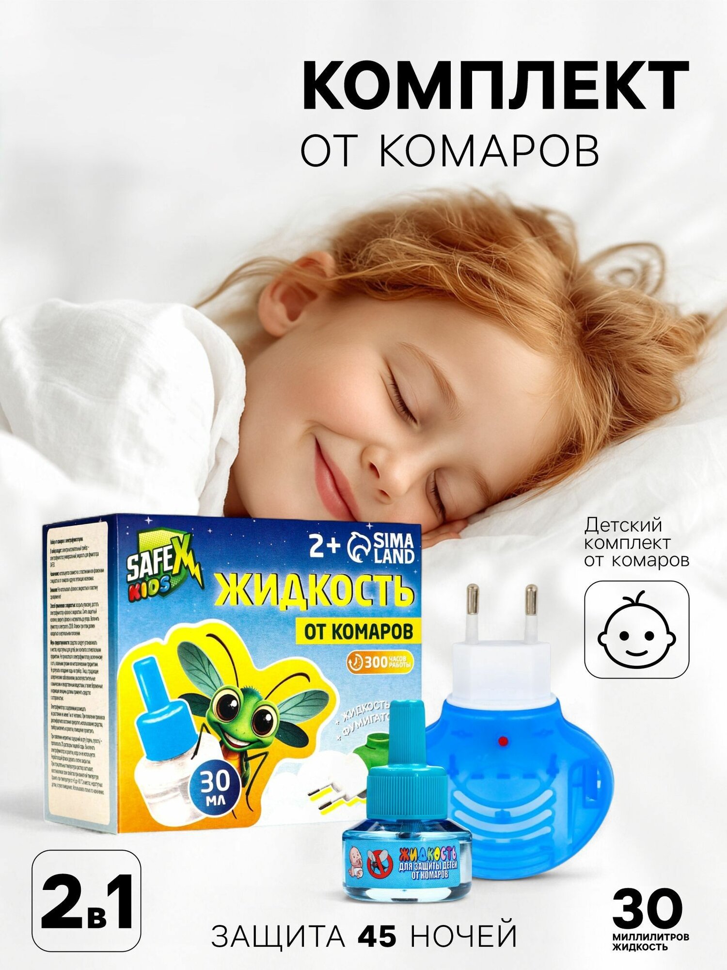 Комплект от комаров (фумигатор+жидкость), 1 шт.