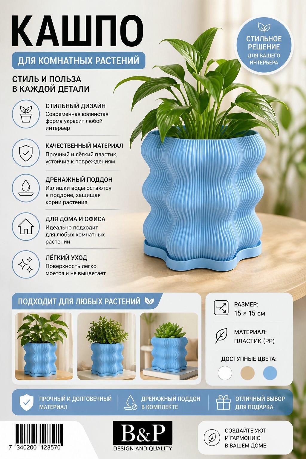 Кашпо для цветов