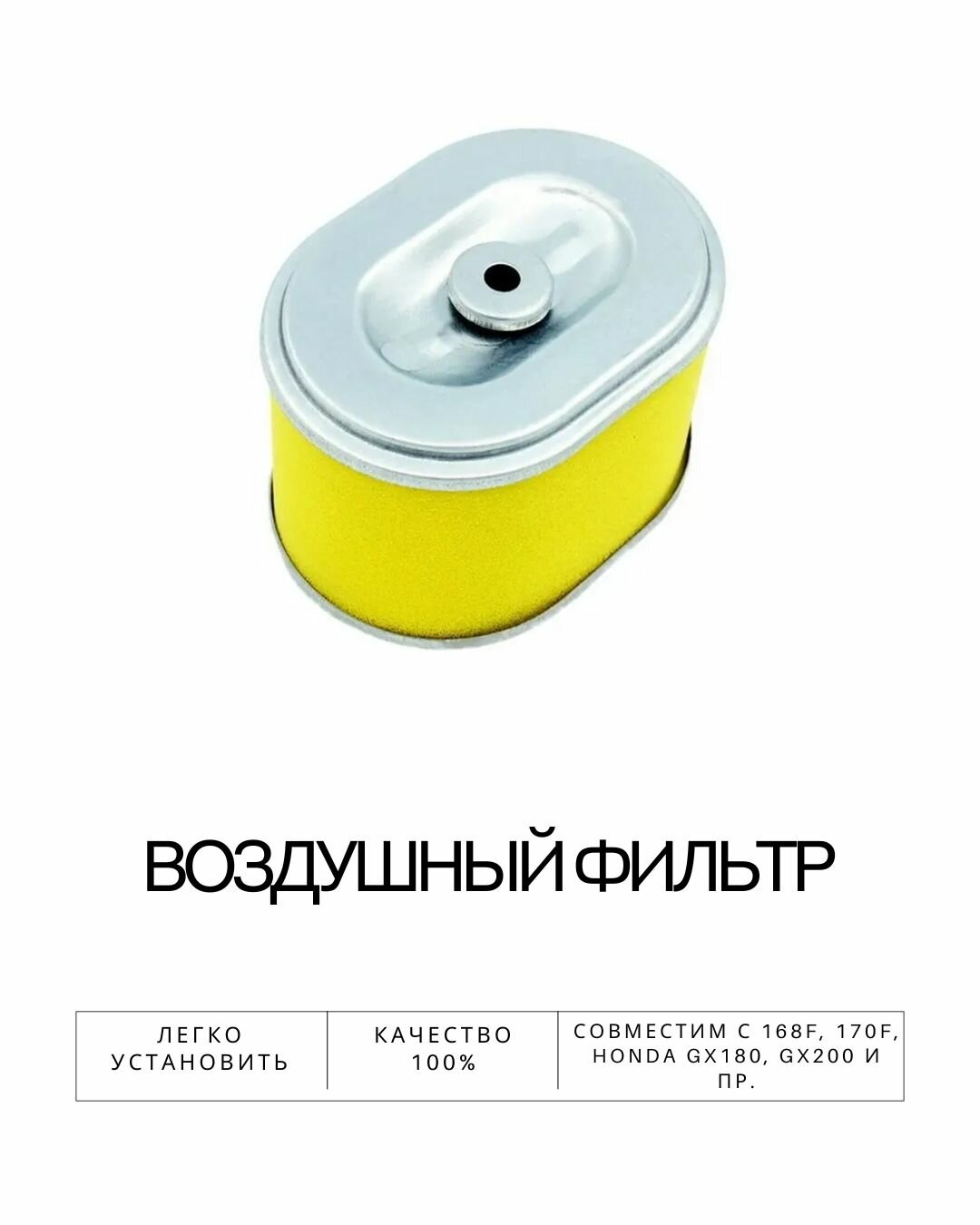 Фильтр воздушный для мотоблока Белорус МТЗ F170
