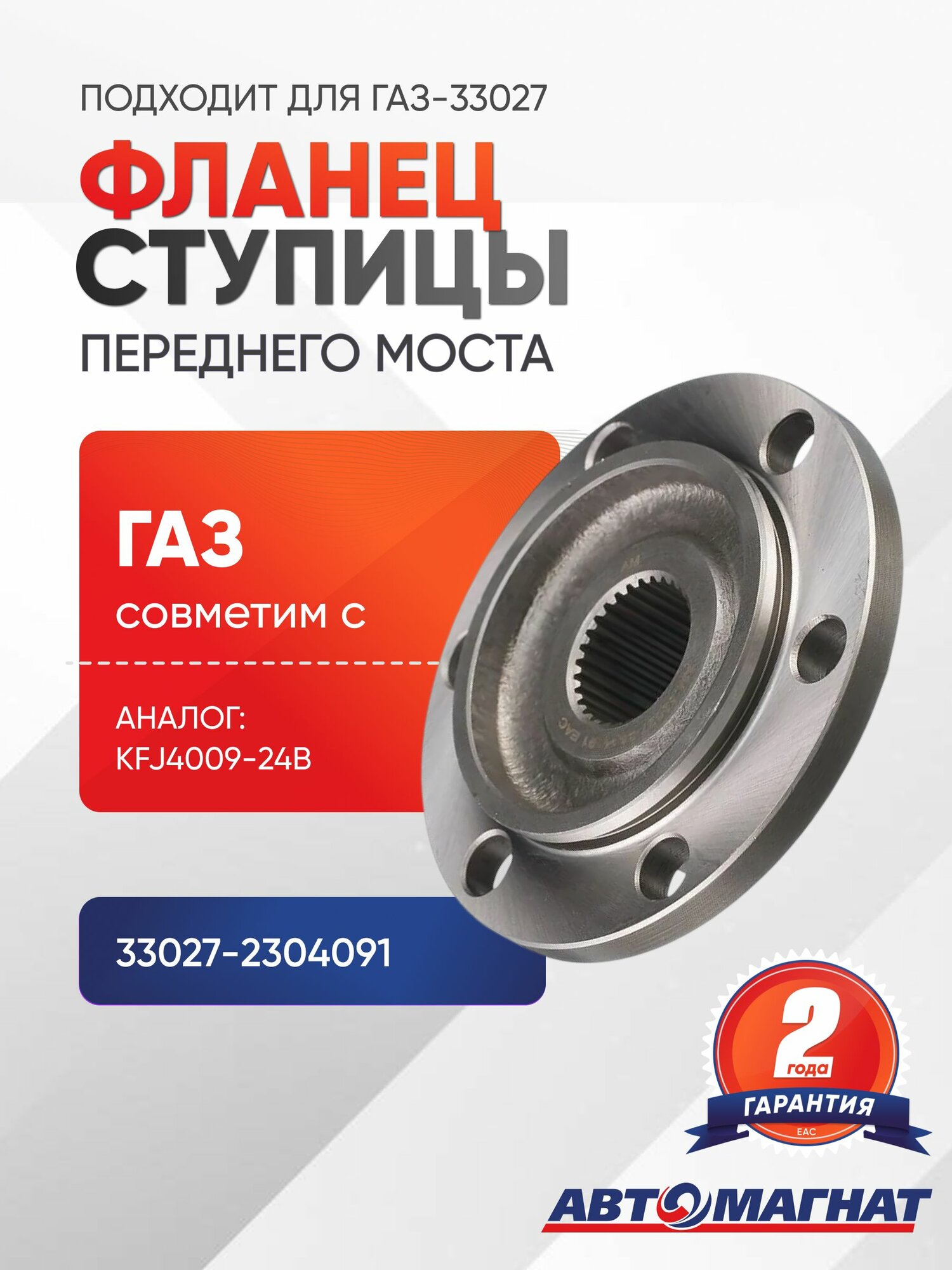Фланец ступицы переднего моста (KFJ4009-24B)