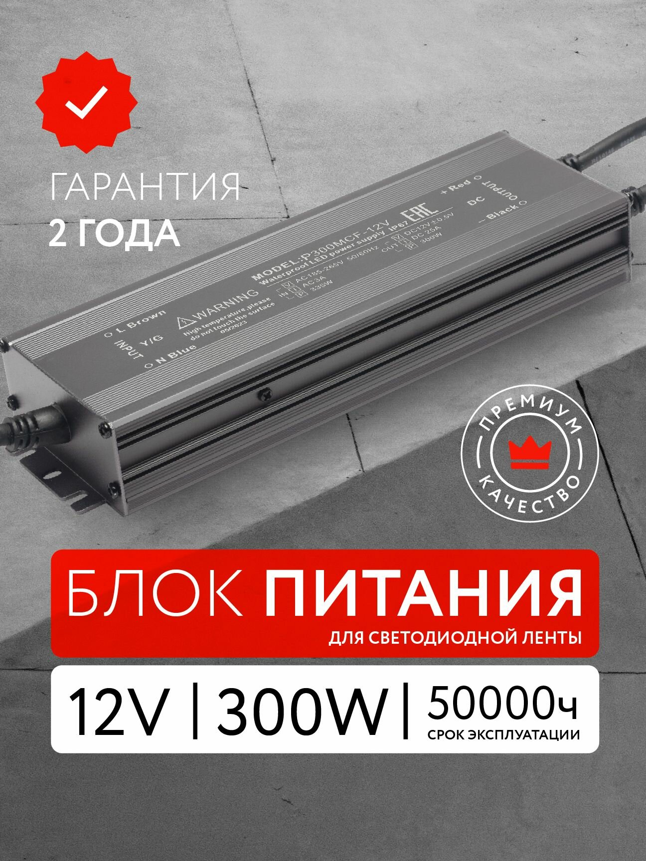 Блок питания 12v для светодиодных лент 300W IP67