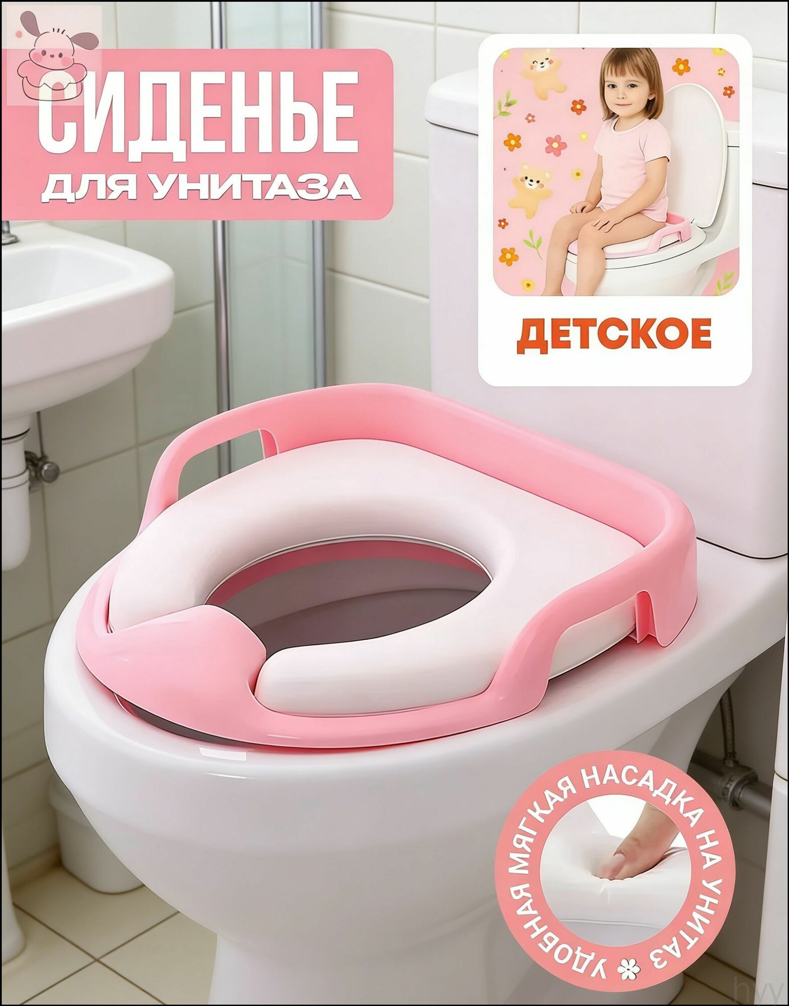 Сиденье для унитаза детское мягкое / накладка на унитаз детская мягкая / адаптер /1