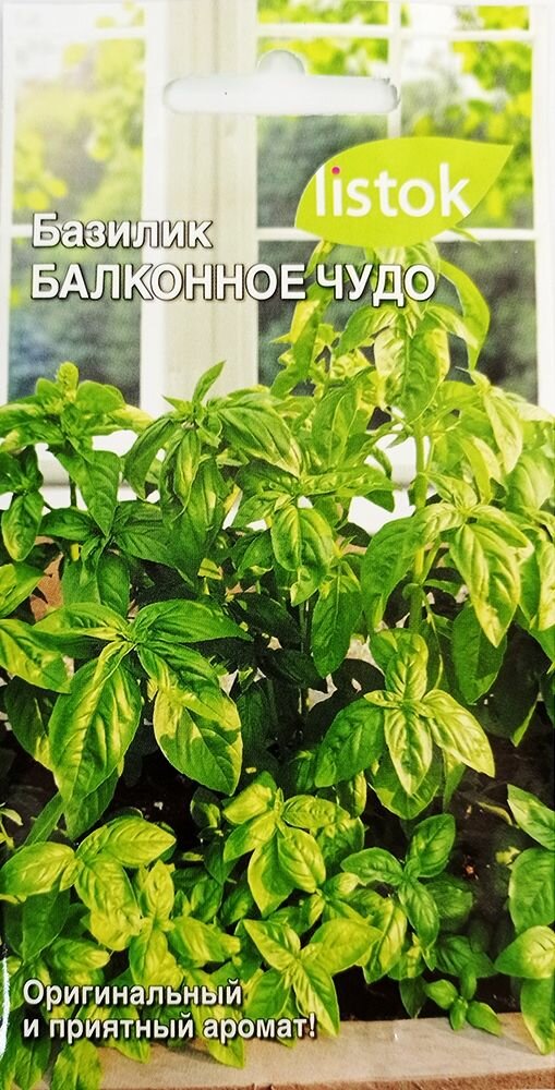 Базилик Балконное чудо 0,25гр Листок