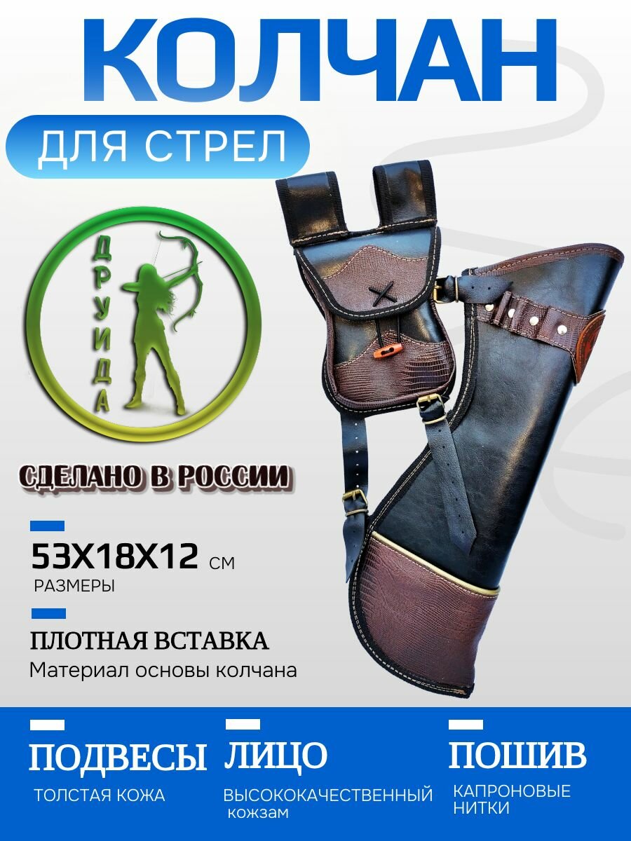 Колчан для стрел на пояс Берендей экокожа, чёрно-коричневый