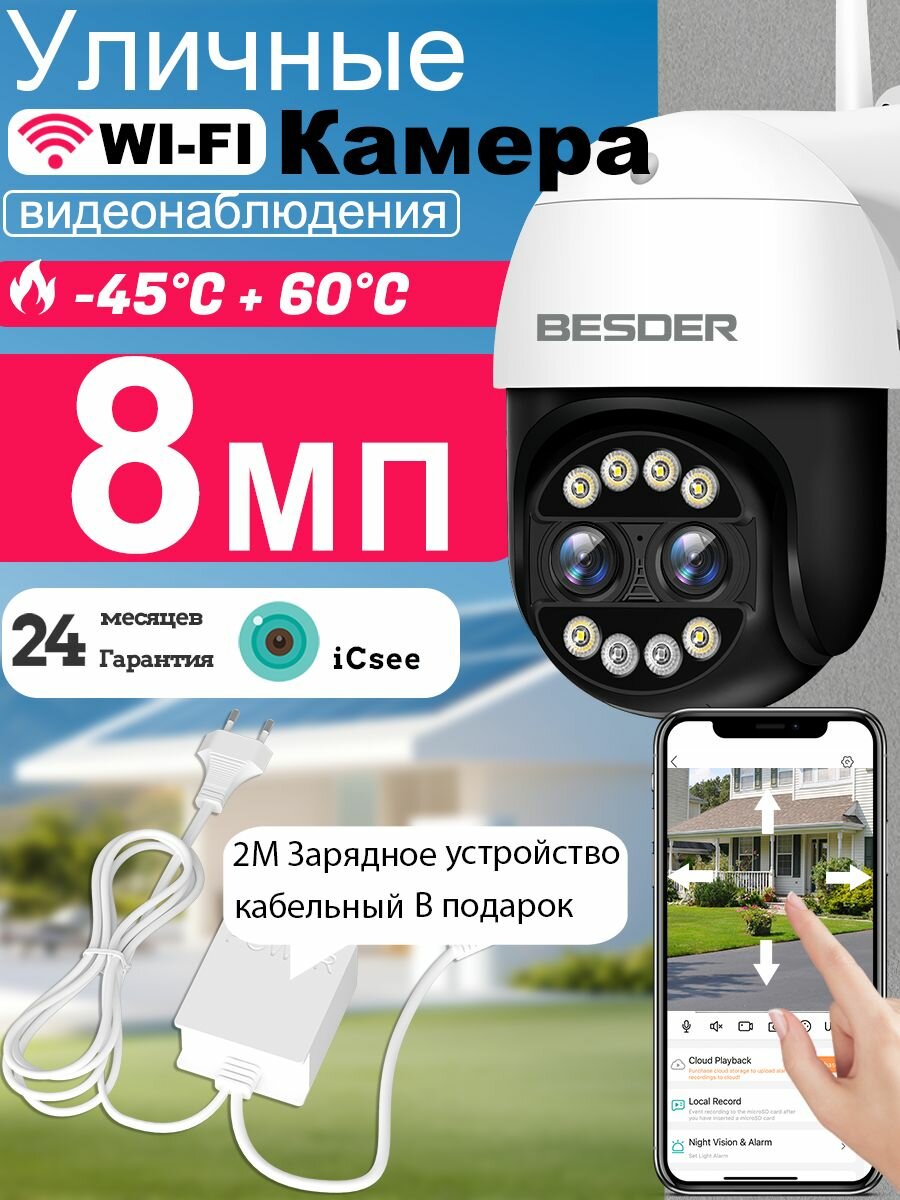 Wifi Камера видеонаблюдения уличная, BESDER P3S 8МП 4K HD, цифровое увеличение 8x на экране, мгновенные SMS-оповещения о тревоге, Поддерживает цветное ночное видение, совместим с ICSEE APP