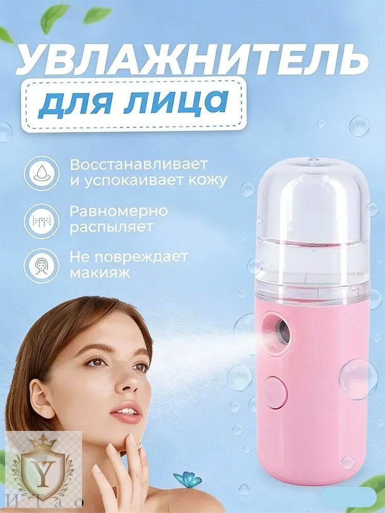 Увлажнитель для кожи
