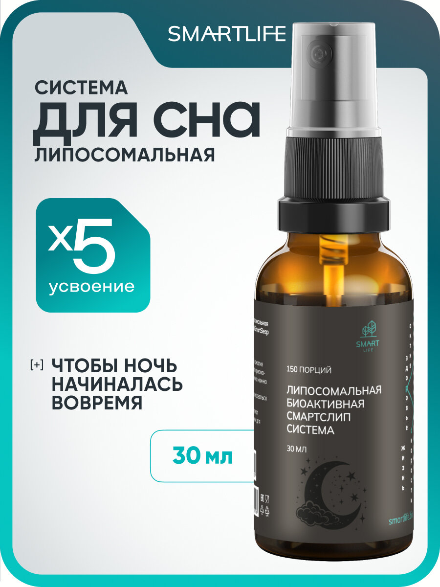Витамины для сна, липосомальная биоактивная система сна с витамином B6 СмартСлип SmartSleep