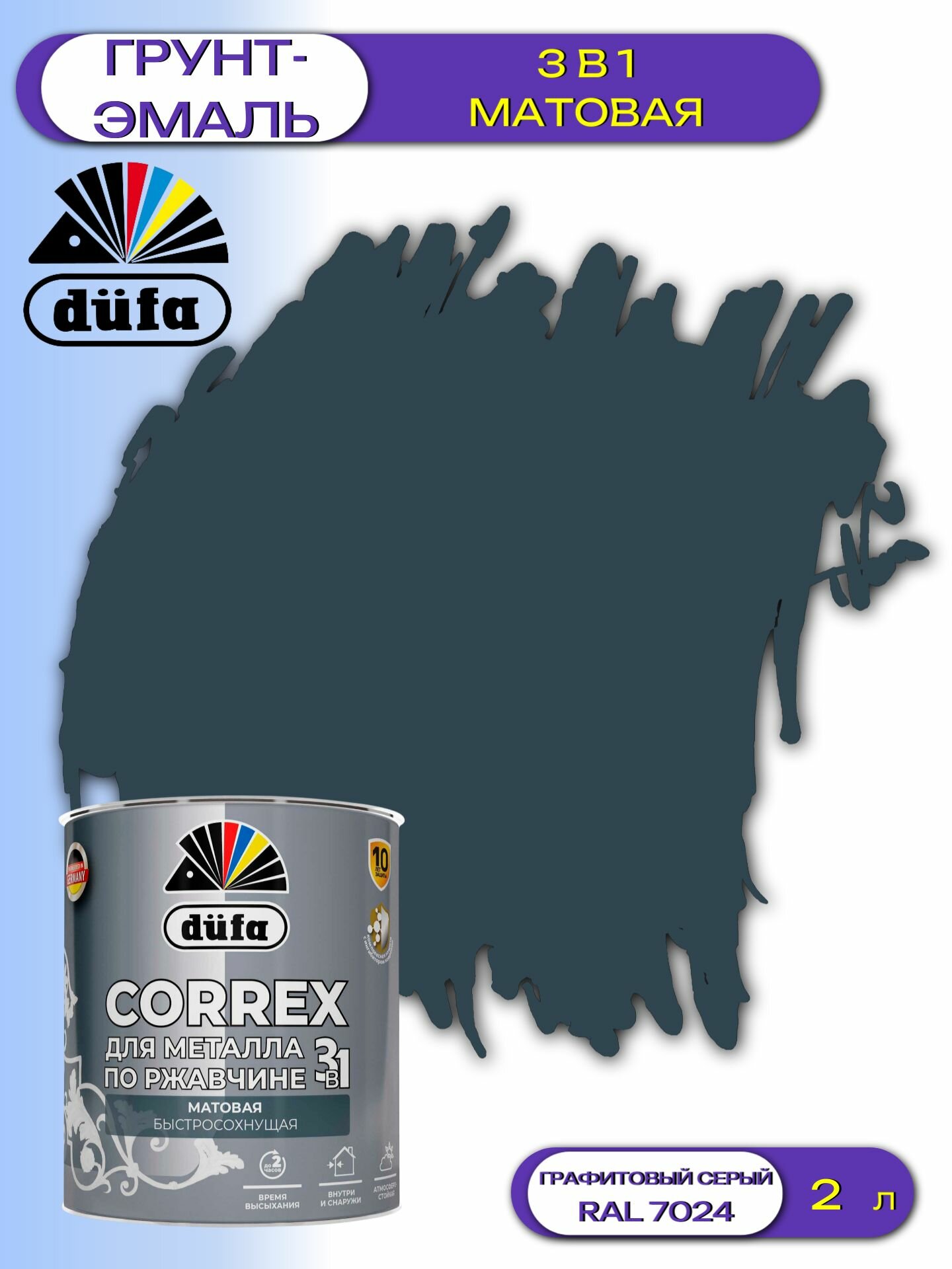 Грунт-эмаль по ржавчине 3в1 Dufa Correx матовая (2л) графитовый RAL 7024