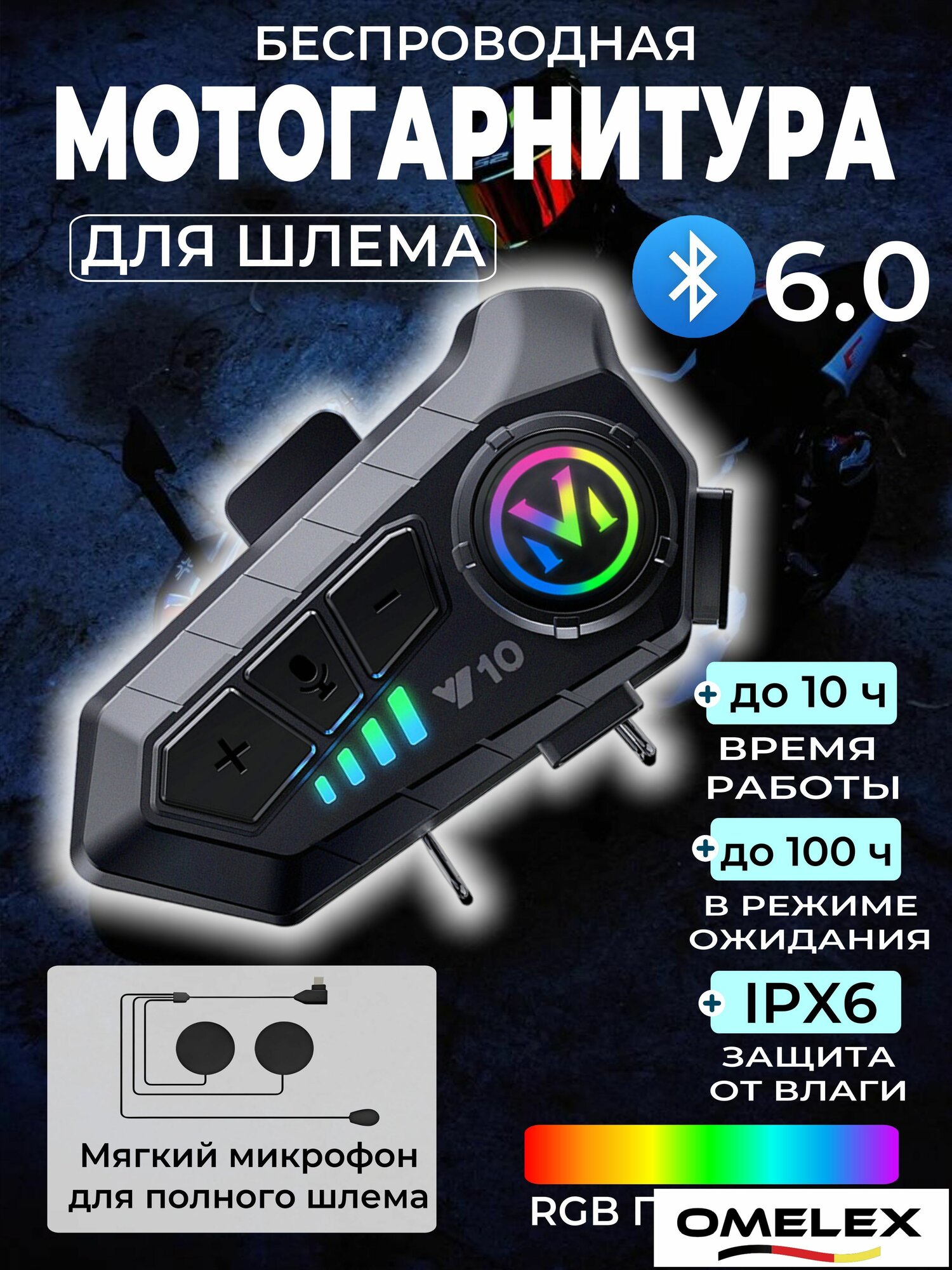 Мотогарнитура для шлема с микрофоном, Bluetooth-гарнитура