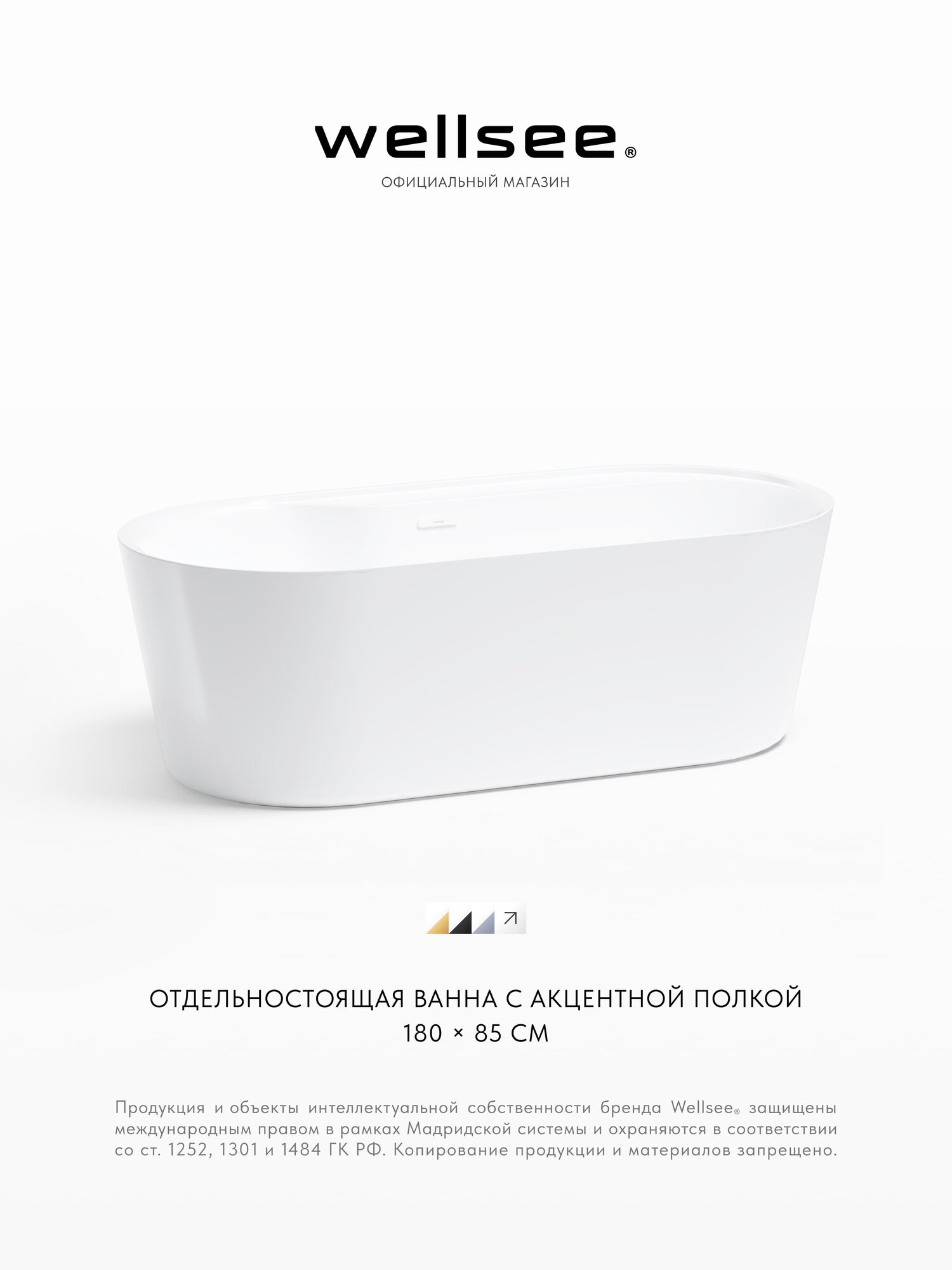 Отдельностоящая ванна акриловая 180 х 85 см Wellsee Vanille Joie 236501002 в наборе 4 в 1: овальная ванна белый глянец, ножки, экран, слив-перелив