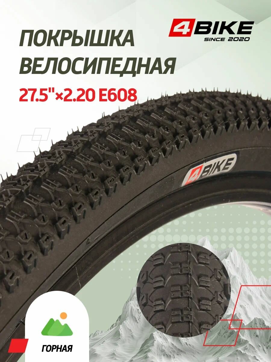 Велопокрышка горная 4BIKE 27.5"x2.20 E608 стальной корд черная