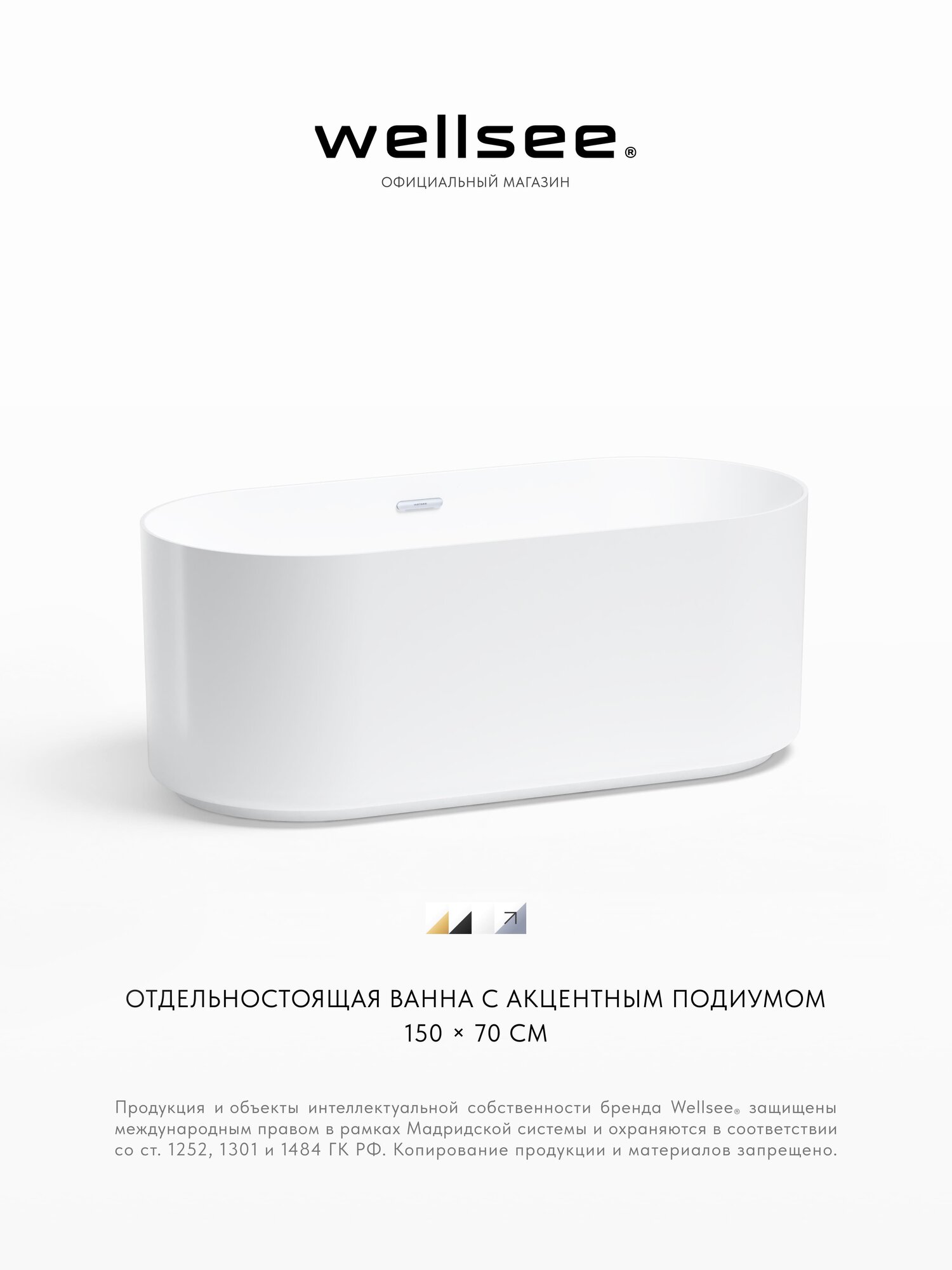 Отдельностоящая ванна акриловая 150 х 70 см Wellsee Saint-Germain 28270101R в наборе 4 в 1: овальная ванна белый глянец, ножки, экран, слив-перелив