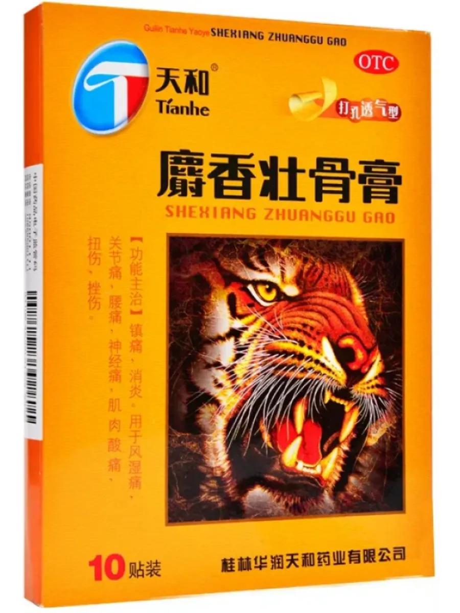 Пластырь Золотой тигр ZhuangGu SheXiang ZhiTong Gao Painkiller Patch 10шт. (ТКМ)