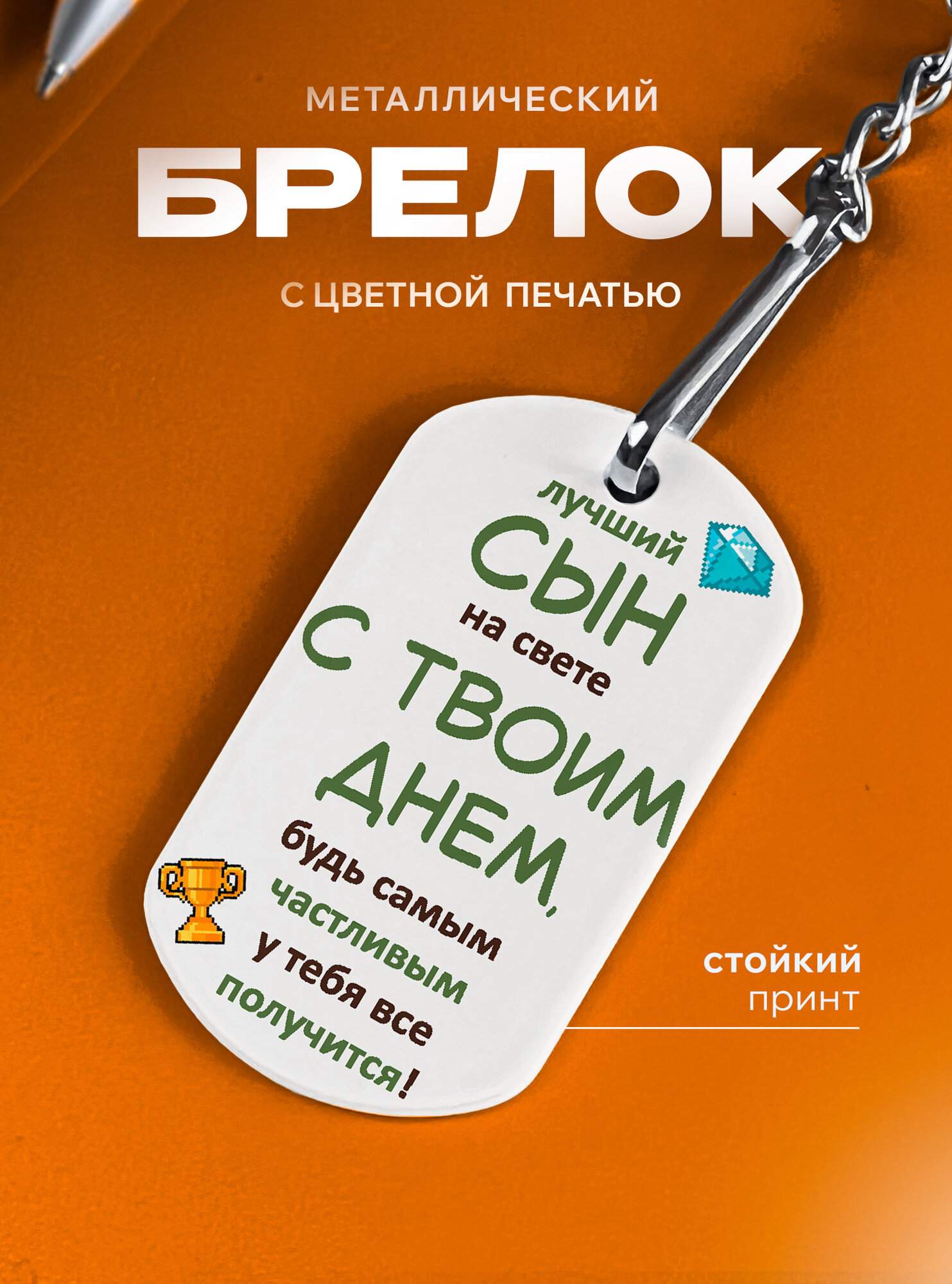 Брелок