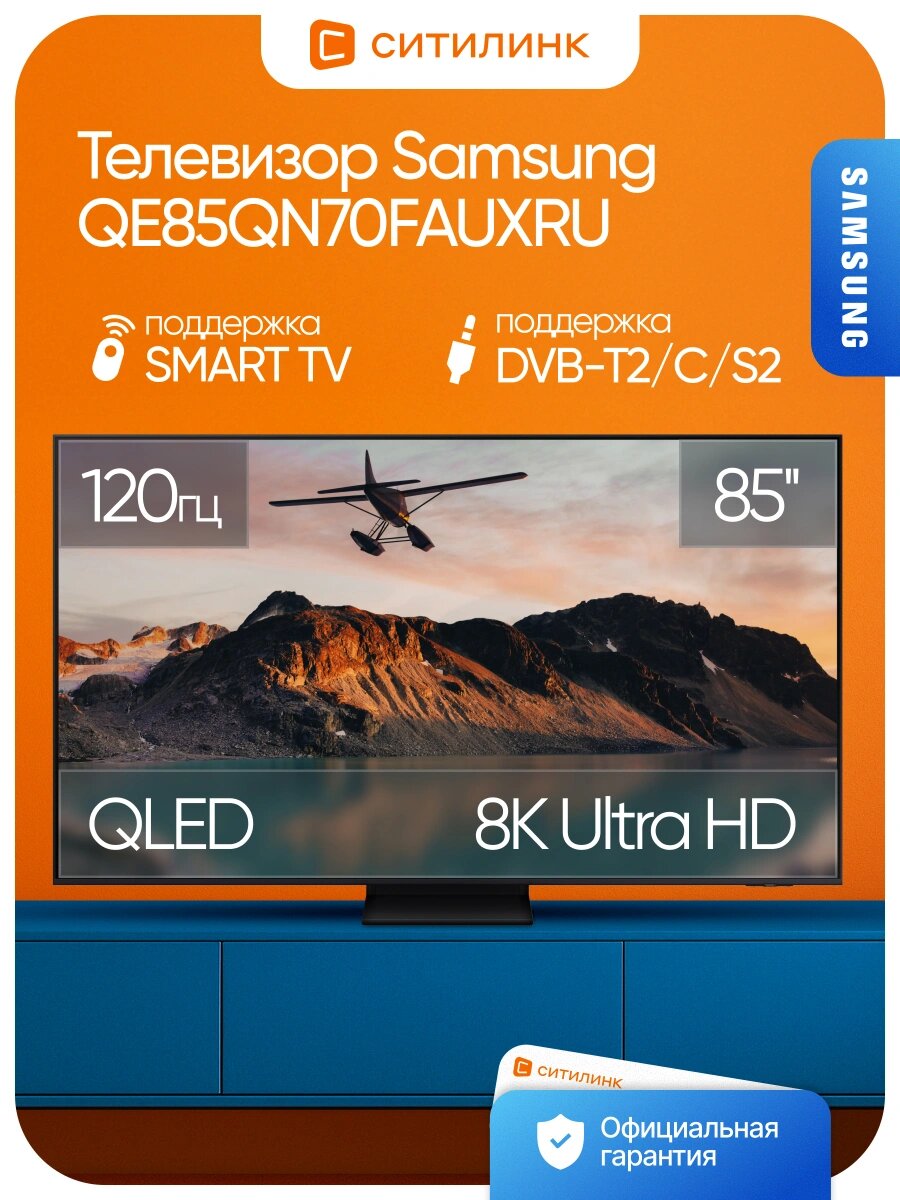 Телевизор QLED Samsung Series 9 85" QE85QN70FAUXRU 8K Ultra HD 120 Гц смарт Wi-Fi нержавеющая сталь