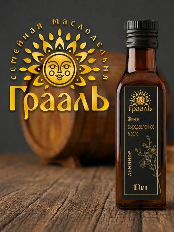 Льняное сыродавленное масло холодного отжима, 100 мл