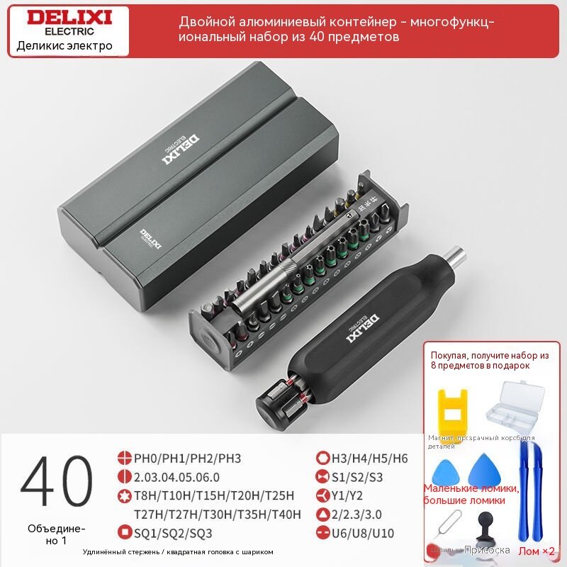Набор электроотверток Delixi, для ноутбуков и телефонов, ручной/автоматический режим
