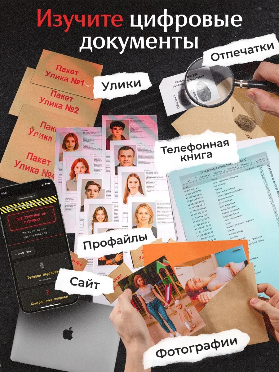 Детективная Настольная игра для компании взрослых, для всей семьи квест. "Преступление на Патриках" Настольные игры для вечеринки, на день рождения. (раскрой убийство, поймай убийцу" — фото 1